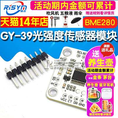 GY-39串口 MAX44009 光强 BME280 温湿度 高精度光强度传感器模块