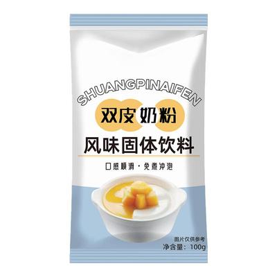 双皮奶粉免煮家用商用粉状双皮奶儿童经典港式摆摊配料布丁旗舰店