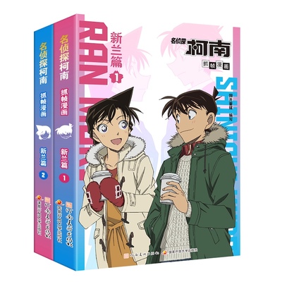 名侦探柯南漫画书工藤新一毛利兰