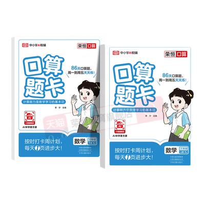 三年级口算题天天练人教版