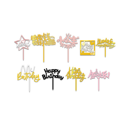 2024新款生日快乐Happy Birthday蛋糕装饰亚克力插牌星星皇冠插件
