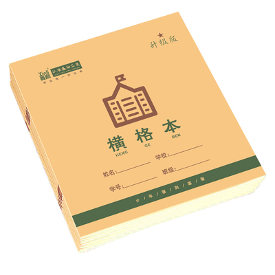 衡阳统一标准小学生24开作业本