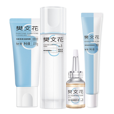 樊文花3号清透痘痘水乳护肤套装