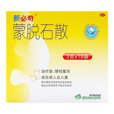 【必奇】蒙脱石散3g*15袋/盒婴幼儿拉稀腹泻肠胃炎拉肚子消化不良急慢性正品思密达