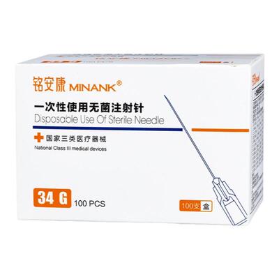 34g32g无菌注射针头水光注射针