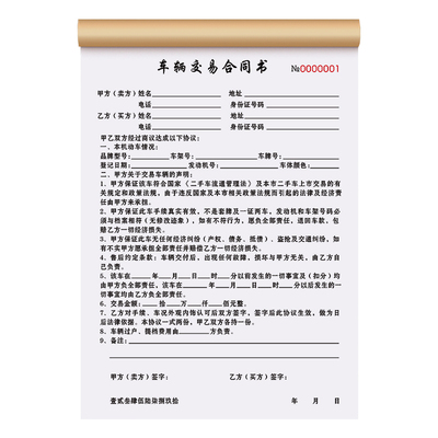 【升级条款二联定制车辆交易合同