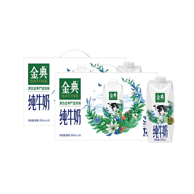 金典纯牛奶梦幻盖250ml*10瓶*2提