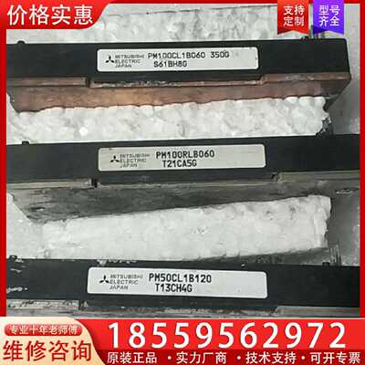 【询价】PM50RLA120  PM100CL1B060  2个 P适用