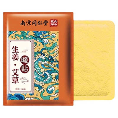 【不满意退全款】暖贴