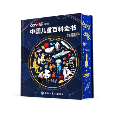 中国儿童百科全书时光学典藏版