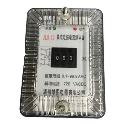 集成电路电流继电器JL-11A12A13A