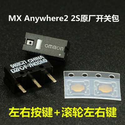 罗技MX Anywhere2 2S游戏鼠标替换型脚贴鼠标足贴防滑贴 保护贴