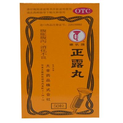 【喇叭】正露丸220mg*50粒/盒消化不良腹泻湿热食欲不振恶心呕吐