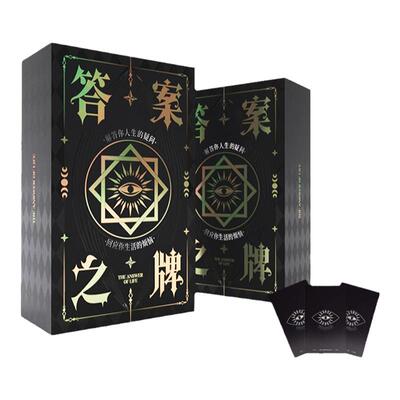 答案之书便携版预言卡牌