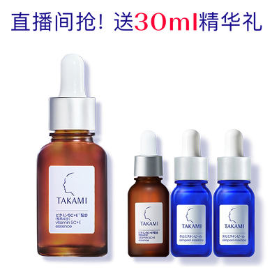 【新年礼物】TAKAMI黄金C精华小棕瓶精华液紧致抗氧维C精华