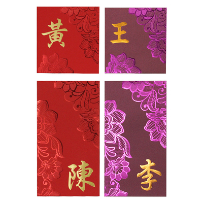 定制香港百家姓新春蕾丝花红包