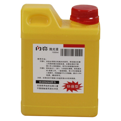 焊道处理液抛光液精泰