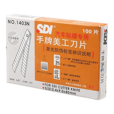 手牌1403N美工刀刀片汽车贴膜专用刀片不伤玻璃裁膜小刀片100片装