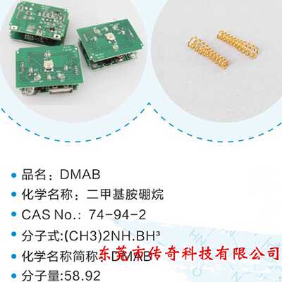 议价二甲基胺硼烷 Boron hydride dimethylamine74-94-2 (CH3)2NH