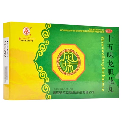 【卓玛丹】十五味龙胆花丸0.3g*30丸*1板/小盒慢性支气管炎哮喘慢阻肺肺气肿藏药
