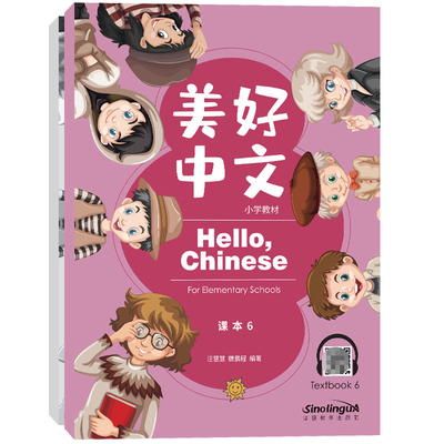 华语教学美好中文小学教材