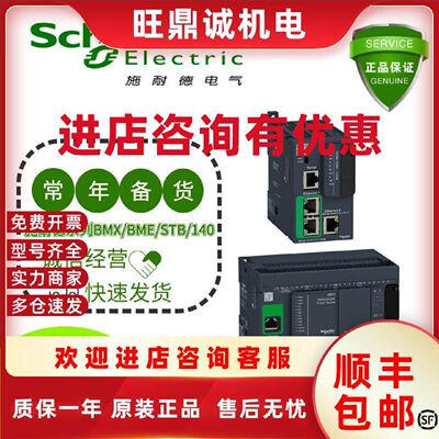 议价施耐德STB PLC模块STBNIP2212 STBDDI3725KS STBPDT3100K现货