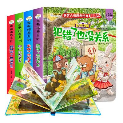 逆商培养儿童绘本3d立体翻翻书