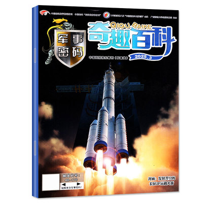 军事密码2026年1-2月/订阅