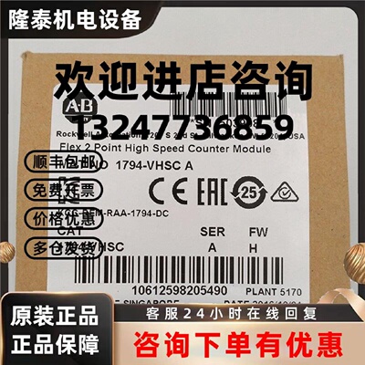 议价美国罗克韦尔Allen-BradleyAB1794-VHSC计数模块全新质保1年