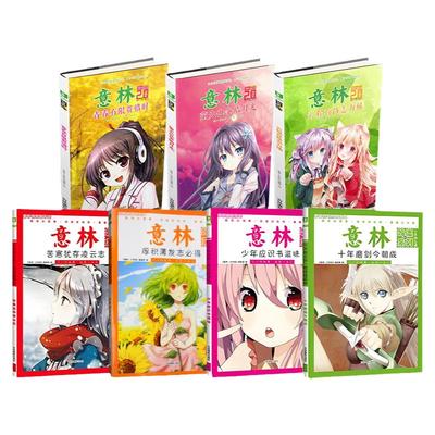 意林旗舰店 意林少年励志馆鸣志系列 十年磨剑今朝成 厚积薄发志必得 少年应识书滋味 苦寒犹存凌云志 少年儿童课后阅读 意林官网