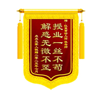 【顺丰包邮】锦旗定做感谢老师