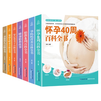 全套怀孕胎教书籍40睡前故事