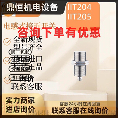 议价【现货】ifm 易福门IIT204 IIT205  IY5052 原装 电感式接近