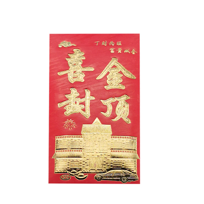 永吉红包乔迁之喜喜封金顶过火用