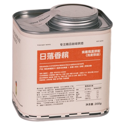 日落香槟」埃塞瑰夏拼配意式拼配