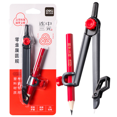 得力零金属圆规可带入考场