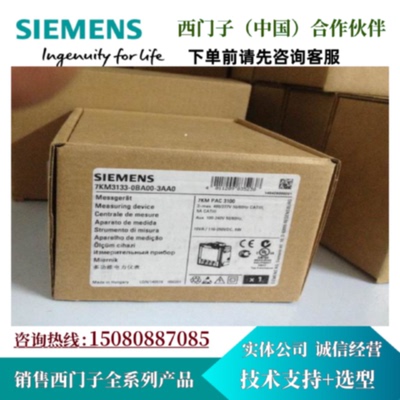 议价西门子PAC3200多功能仪表7KM3220-0BA01-1DA0/7KM2112-0BA00-