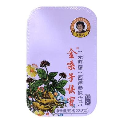 金嗓子喉宝含片西洋参味