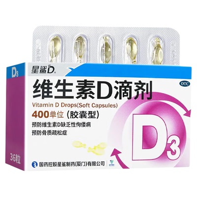 【星鲨】维生素D滴剂400IU*72粒/盒