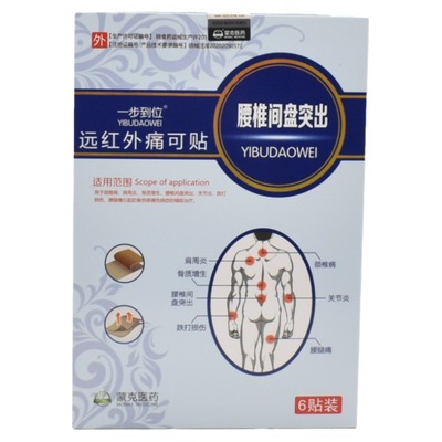 一步到位腰椎间盘突出远红外贴膏