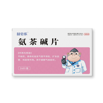 肺心安氨茶碱片支气管心衰药