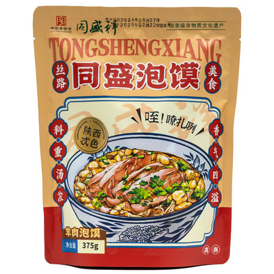 同盛祥西安羊肉泡馍中华老字号