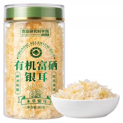 【农科院】特级有机本草银耳碎