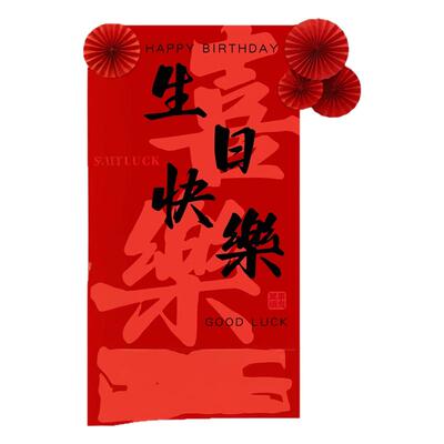 老人祝寿客厅酒店背景挂布挂饰
