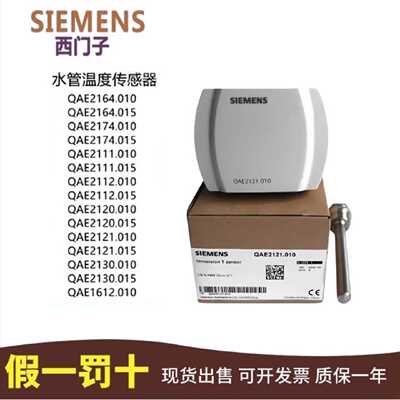 议价西门子浸入式温度传感器QAE1612.010 QAE2112.010 QAE2112. 0