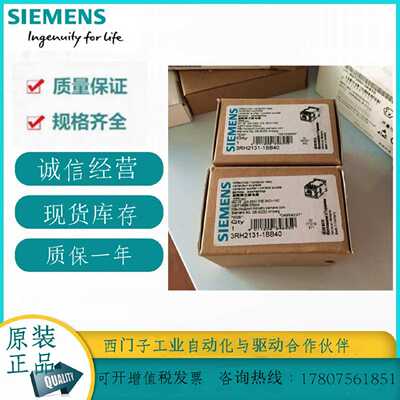 议价3RH2131-1BB40西门原装辅助接触器3RH21311BB40 3NO1NC 现货