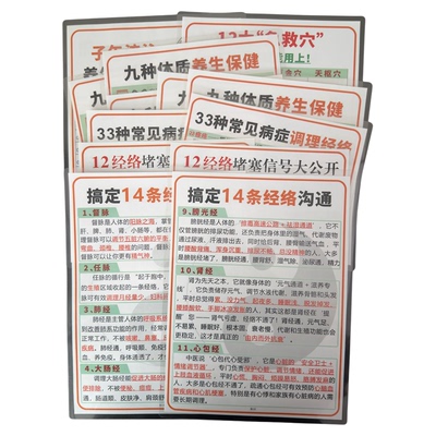 14条经络沟通话术实用记事A4卡片