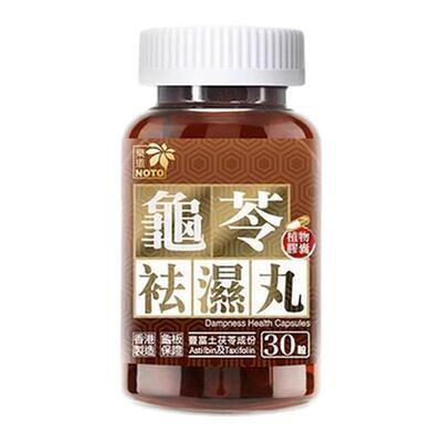 乐道NOTO龟苓祛湿丸中药健脾祛湿土茯苓消水肿薏仁排湿胶囊30粒