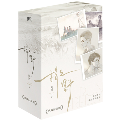 印特版 PLUS 撒野1-3册套装版 十周年纪念礼盒 巫哲著 蒋丞 顾飞 你就是我意料之外的意外 撒野轻狂同作者青春小说新视角正版