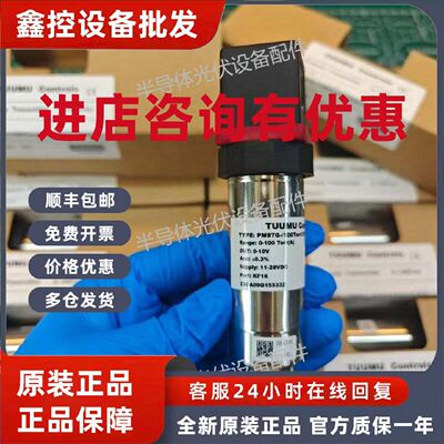 议价压力变送器 TUUMU 0-1000Torr PM97G  TUUMU 0-100Torr PM97G